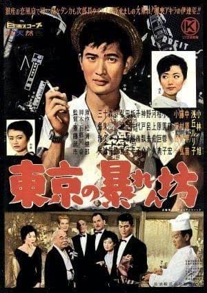 Amazon.co.jp: The Rampage Boy in Tokyo: Takeichi Saito (Director) Kenro ...