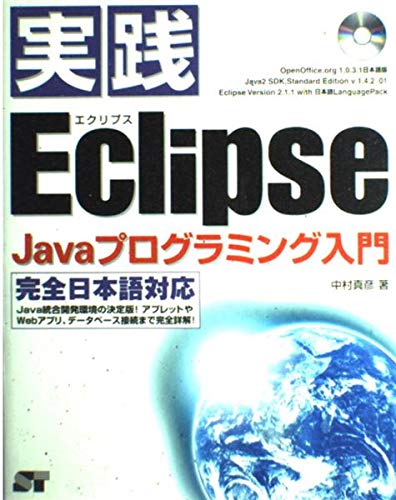 Practice Eclipse Java Introduction to Programming (2003) ISBN ...
