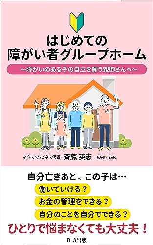 The first group home for people with disabilities (Japanese Edition ...
