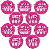 ・ブランド:One.W.・製造元:One.W.・洋服や鞄につけるだけ！周囲の人に「ワクチン接種済」「対策実施中」をお知らせし、さりげなく「安心感」をアピール。 軽量クリップ＆ピン両用式バッジ10個セット。オフィスや店舗のスタッフ、みんなでご...