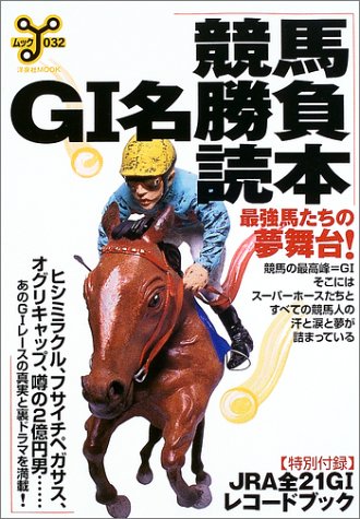 Amazon.com: Race GI Name Look Reading Book – Strongest Horse Our Dream ...
