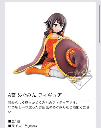 Amazon.co.jp: Ichiban Kuji Konosuba, A Prize Megumin Figure : Hobbies