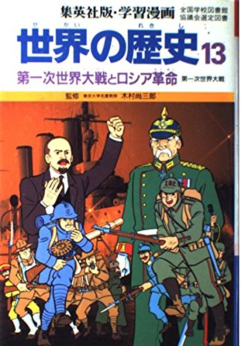 Russian Revolution history and 13 World War I in the world (Shueisha ...