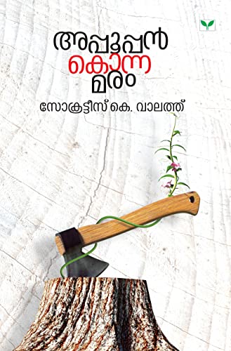 Appooppan Konna Maram (Malayalam Edition) eBook : Valath, Socrates K ...