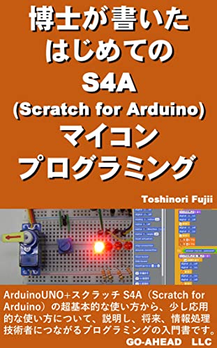 First S4a Microcontroller Programming Written By A Professor Japanese Edition Fujii Toshinori
