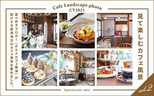 Amazon.com: Cafe scenery to see and enjoy TOKAI CAFE BOOK Landscape ...
