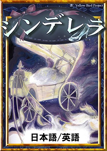 Amazon.com: Cinderella Japanese English Versions KiiroitoriBooks ...