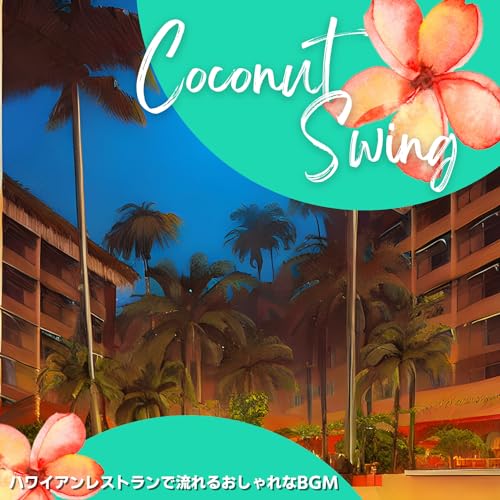 Play ハワイアンレストランで流れるおしゃれなBGM by Coconut Swing on Amazon Music