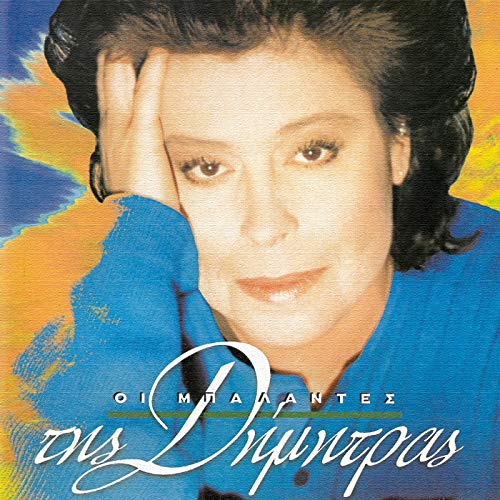 Amazon.com: I Balades Tis Dimitras : Dimitra Galani: Digital Music