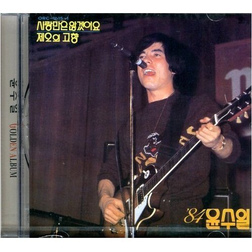 YOON SOO IL - Golden Album YOON SOO IL - Amazon.com Music