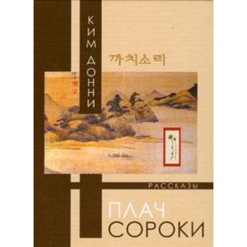 Amazon.com: Crying magpies Stories / Plach soroki Rasskazy ...