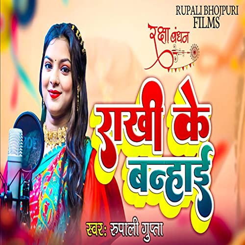 Écouter Rakhi Ke Banhai par Rupali Gupta sur Amazon Music Unlimited