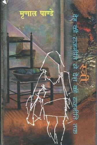 Amazon.com: Stree : Deh Ki Rajniti Se Desh Ki Rajniti Tak ...