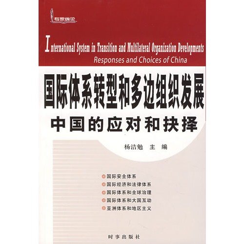 Amazon.com: transformation of the international system and multilateral ...