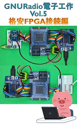 GNURadio electronic work Vol 5 Cheap FPGA connection (Japanese Edition ...