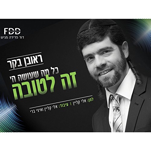 Amazon.com: Kol Ma Sheose Hashem : Reuven Becker: Digital Music