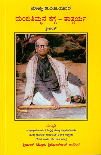 Manku Thimmana Kagga - Thatparya: Shreekaanth: Amazon.com: Books