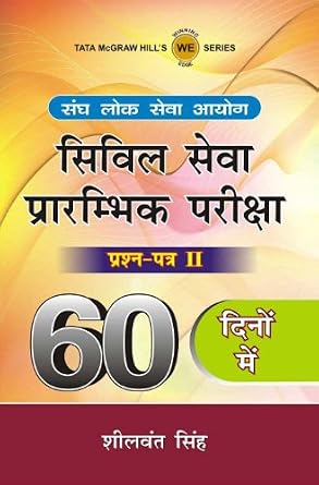 Amazon.com: CIVIL SEVA : PRARAMBHIK PARIKSHA PRASHNA PATRA-II ...