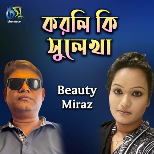 Play Korli Ki Sulekha by Beauty & Miraz Khan on Amazon Music