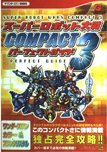 スーパーロボット大戦COMPACT3パーフェクトガイド (ザ・ワンダースワンBOOKS) |本 | 通販 | Amazon