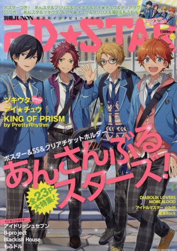 Amazon.co.jp: 2D☆STAR Vol.2 (別冊JUNON) : 2D☆STAR編集部: 本