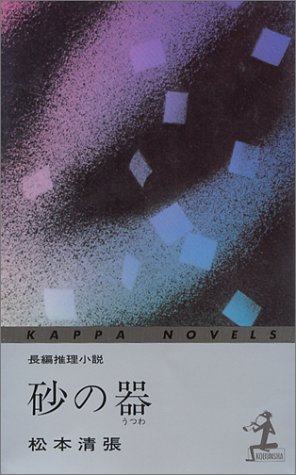 Amazon.com: Sand vessel [Japanese Edition]: 9784334030094: Books
