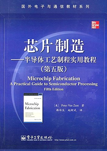chip manufacturing - Semiconductor process technology Practical Guide (fifth edition)(Chinese ...