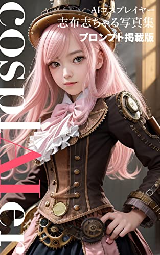 prompt appended - cosplAIer - AI Cosplayer Shibushi Charu photobook ...