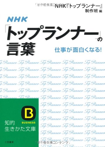 Amazon.com: NHK Top Runner No Kotoba: 9784837977308: NHK top Runner ...