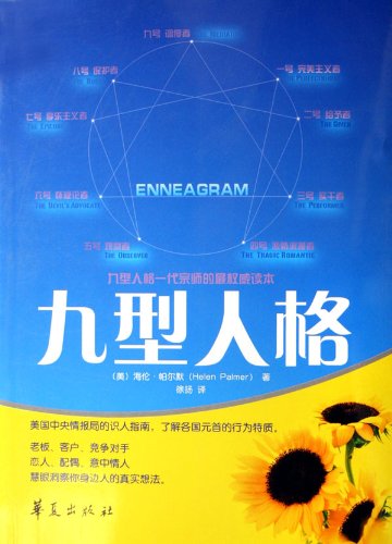 Enneagram(Chinese Edition): Amazon.co.uk: (MEI )PA ER MO XU YANG YI ...