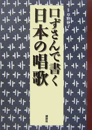 Amazon.com: Japanese song writing and hum (2006) ISBN: 406213523X ...