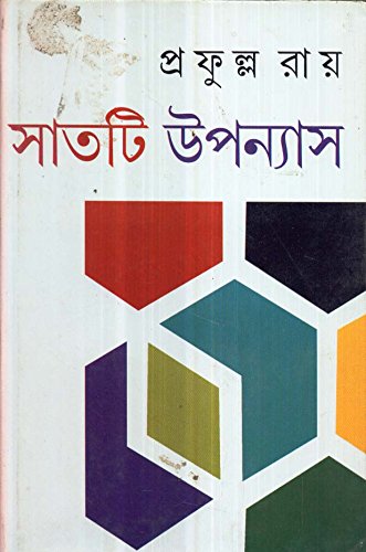 7 Ti Upanyash -Prafulla Roy : Amazon.in: Books