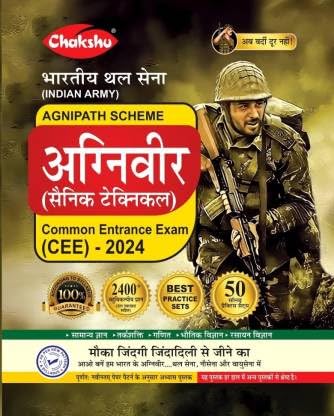 Chakshu Indian Army Agniveer (NER Tradesman) Common Entrance Exam (CEE ...