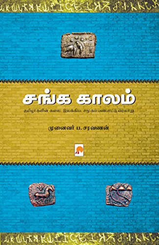 Sanga Kaalam (Tamil) eBook : ப. சரவணன், P.Saravanan: Amazon.in: Books
