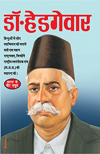 Buy Doctor Hedgewar Book Online at Low Prices in India | Doctor ...