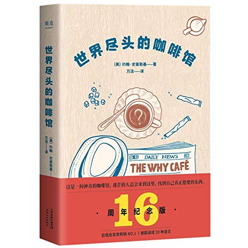 Amazon.in: Buy The Why Cafe Book Online at Low Prices in India | The ...