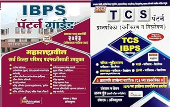 Bee Publication - TCS Pattern - IBPS Guide + TCS Prashnapatrika - Set ...