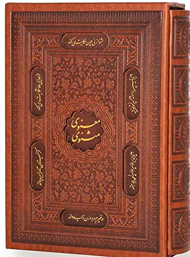 Masnavi Ma'navi Leather Case & Cover (مثنوی معنوی به تصحیح نیکلسون ...