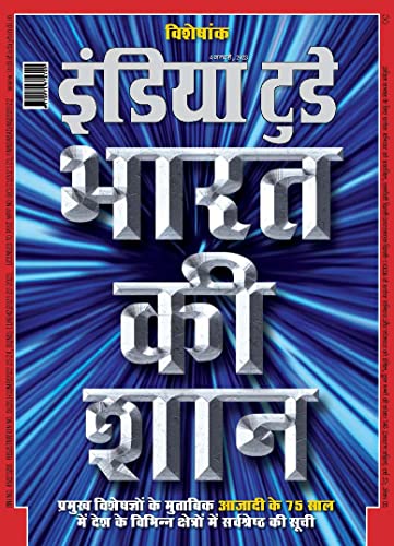 India Today Hindi - 4th January 2023 (Hindi Edition) eBook : India ...