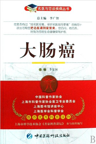 Colorectal Cancer (Chinese Edition): li ding guo: 9787506741521: Amazon ...
