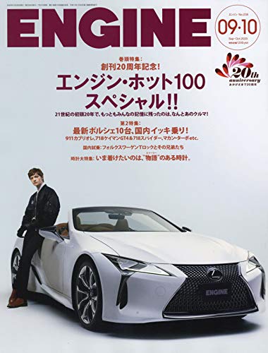 ENGINE 2020年 09・10月合併号 [雑誌] |本 | 通販 | Amazon