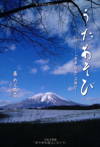 Amazon.com: Utasobi : Shashin tanka eno izanai.: 9784776535829 ...