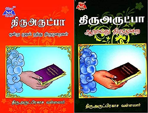 Buy Thiruarutpa 1 to 5 Thirumarai and Thiruvarutpa Aaravathu Thirumurai ...