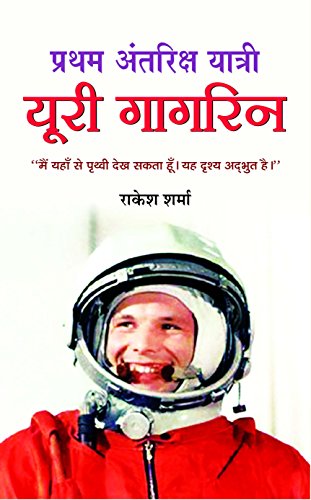 Pratham Antriksh Yatri Yuri Gagarin (Hindi) eBook : Rakesh Sharma: Amazon.in: Kindle Store