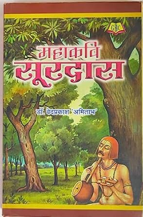 Buy Mahakavi Surdas ( महाकवि सूरदास ) Book Online at Low Prices in ...