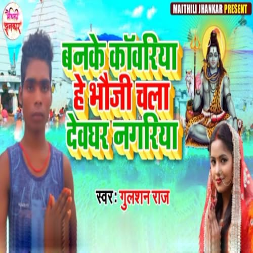 Play Banake Kawariya He Bhouji Chala Deoghar Nagariya by Gulshan Raj on ...