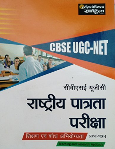 Buy CBSE UGC NET FIRST PAPER Book Online at Low Prices in India | CBSE ...