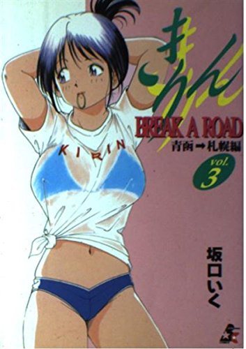 きりん 3 (BUNKA COMICS) | Amazon.com.br