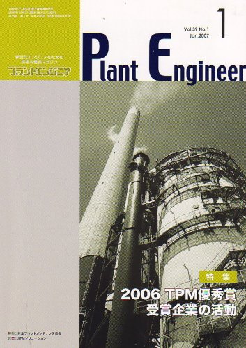 PLANT ENGINEER (プラント エンジニア) 2007年 01月号 [雑誌] |本 | 通販 | Amazon