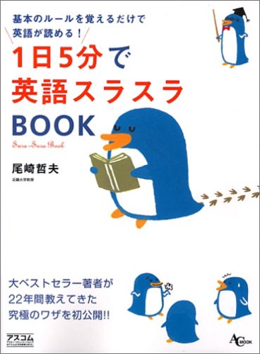 1日5分で英語スラスラBOOK―基本のルールを覚えるだけで英語が読める! (AC mook) : Amazon.es: Libros